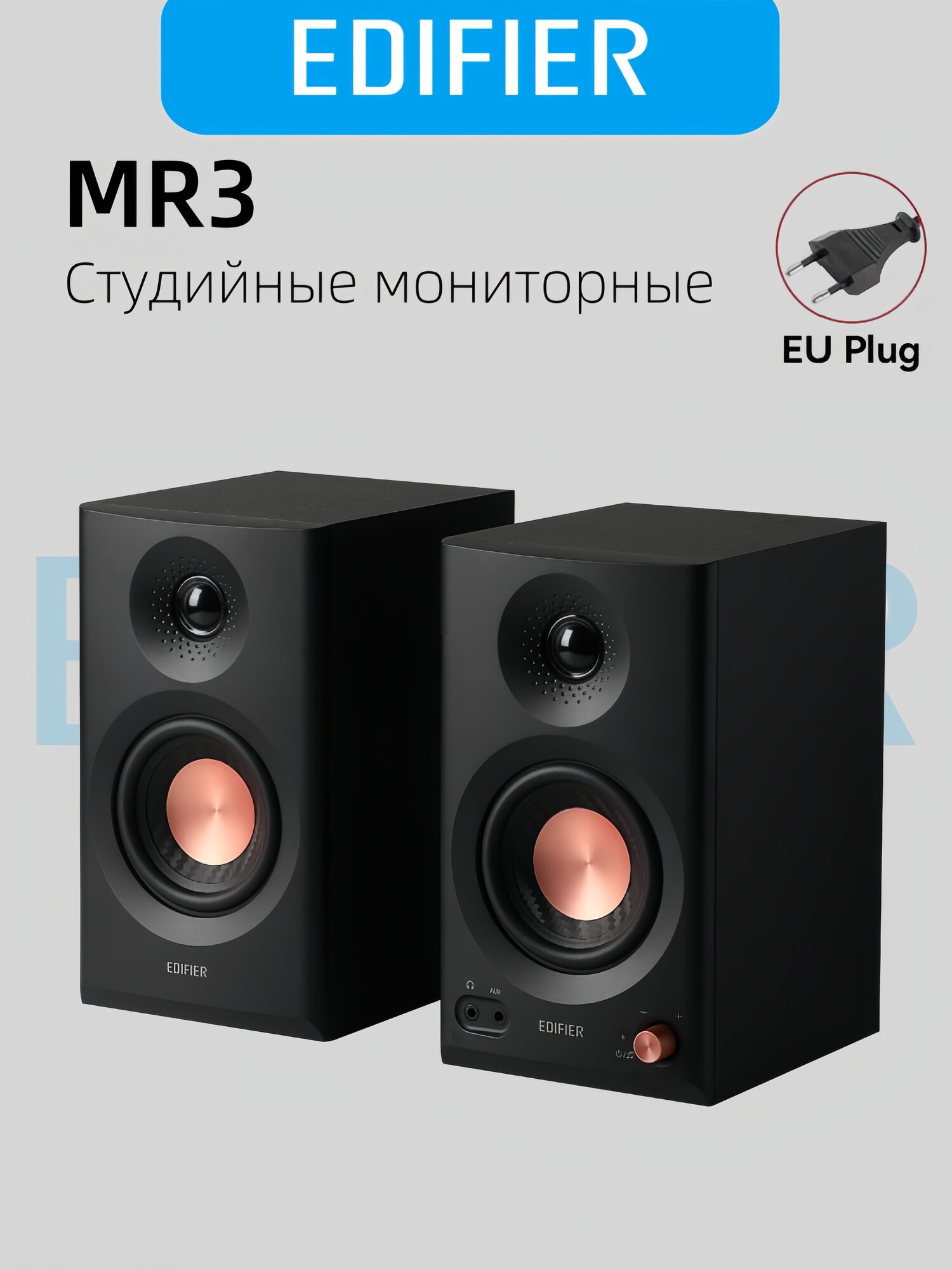 Студийные мониторы 2.0 Edifier MR3, колонки для компьютера, 36 Вт, черный