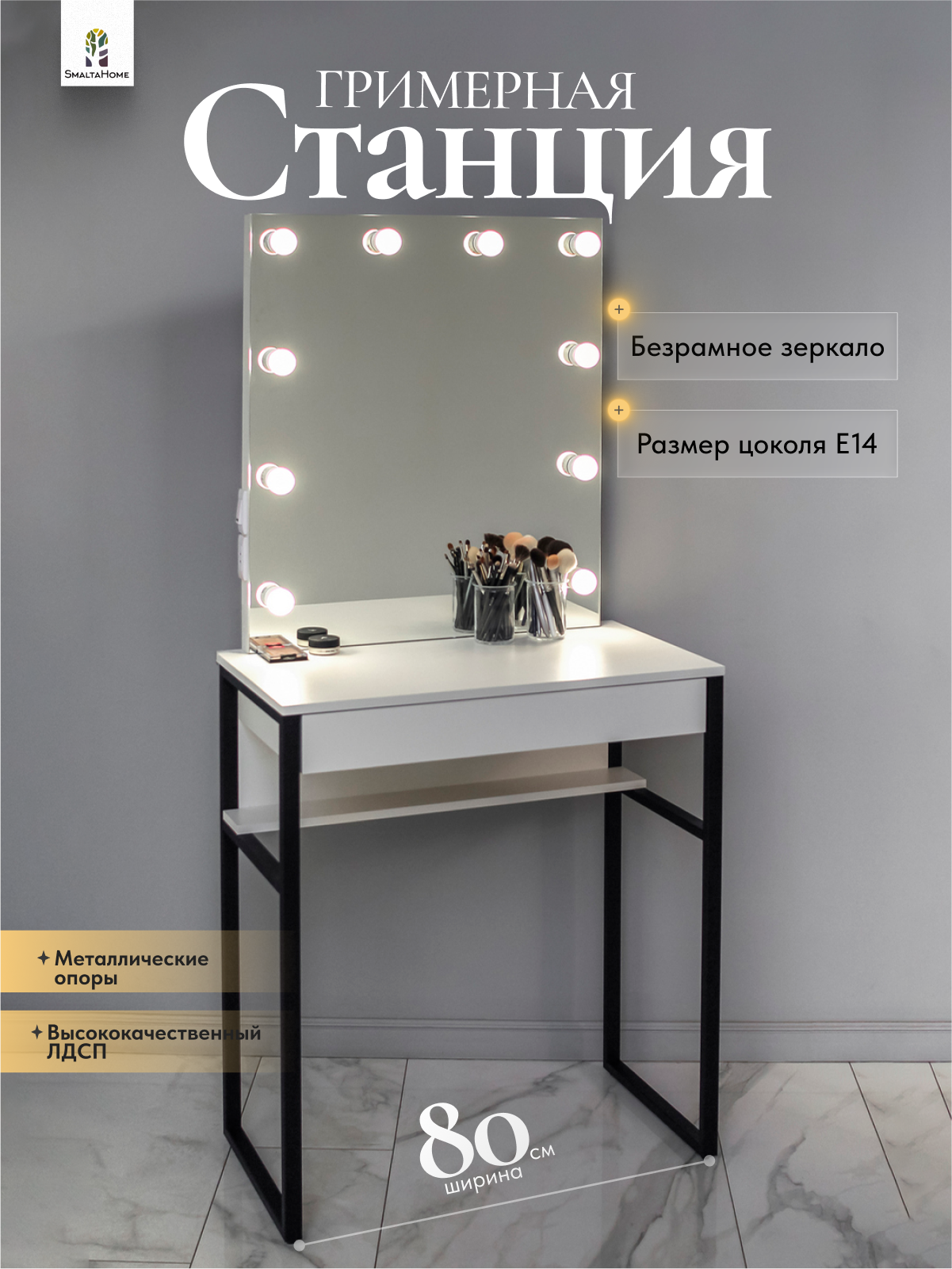 Высокий туалетный столик на металлических ножках LOFT, зеркало без рамы белый