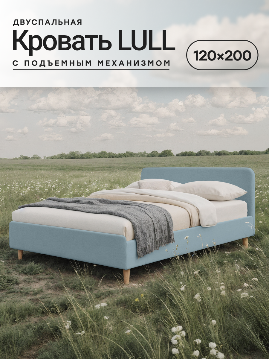 Двуспальная кровать 120х200 с подъемным механизмом, "LULL" с мягким изголовьем. Велюр голубой Dakota 18