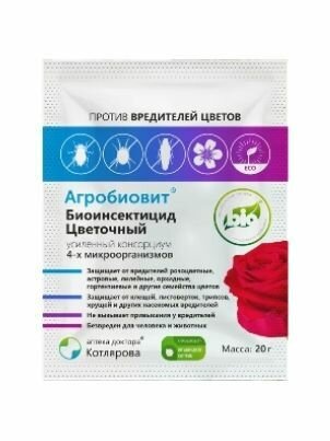 Биоинсектицид Агробиовит Цветочный, от болезней цветов, 20 гр