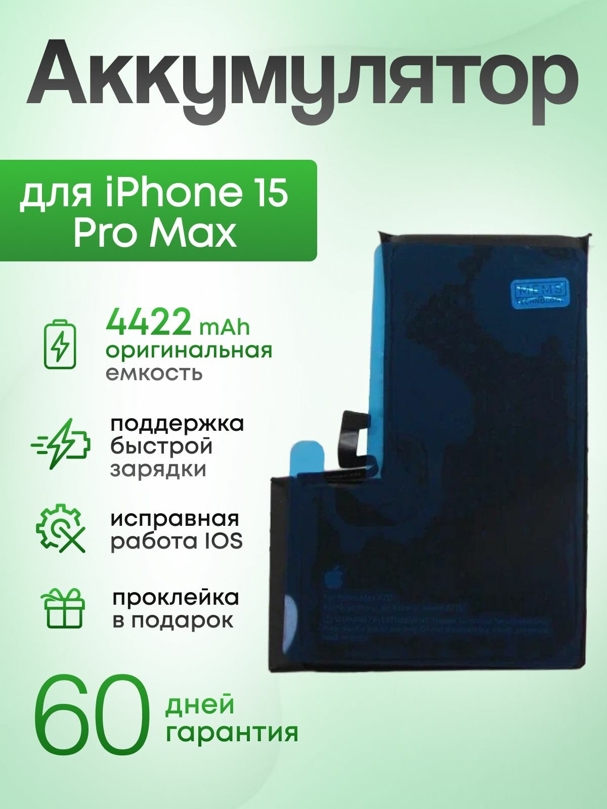 Аккумулятор для iPhone 15 Pro Max Premium Clean