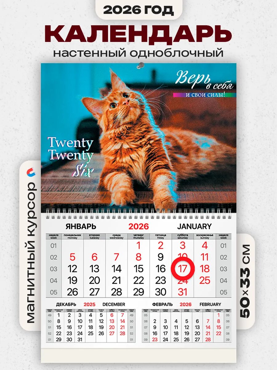 Календарь настенный с магнитным курсором, квартальный на 2026 год