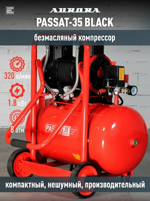 Безмасляный компрессор Aurora PASSAT-35, электрический, 35 л, 320 л/мин