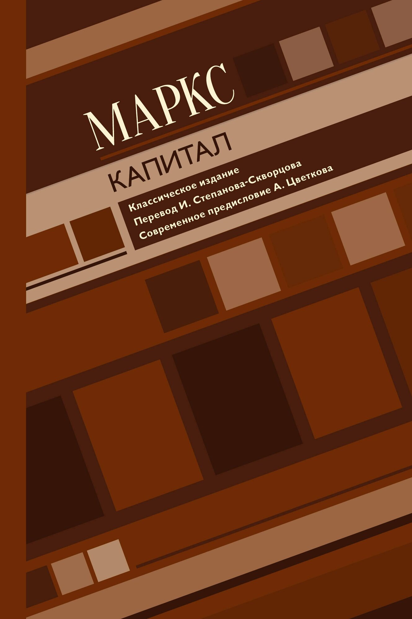 Капитал (Карл Маркс)