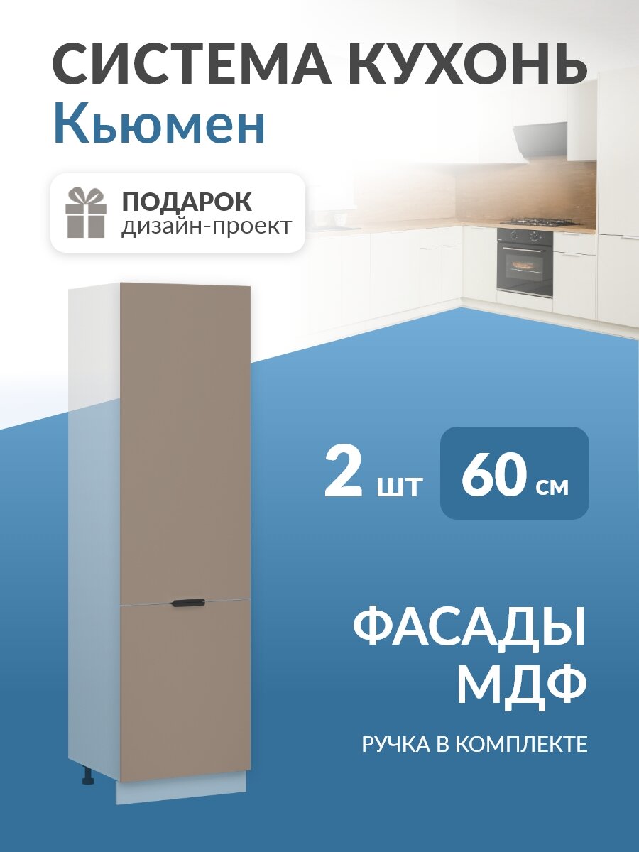 Фасады МДФ для пенала 2 двери Кьюмен