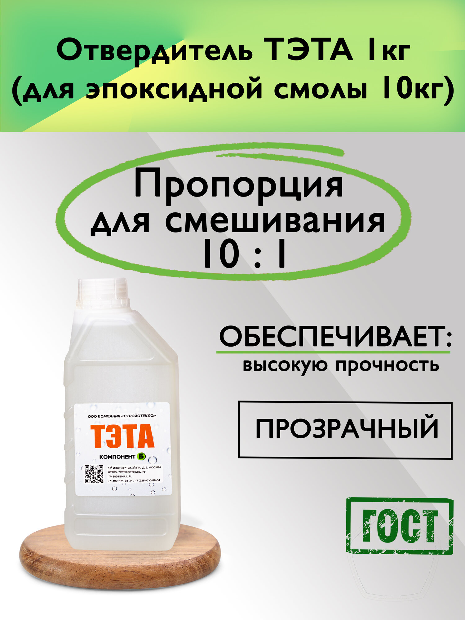 Отвердитель тэта - 1000 г ( для эпоксидной смолы 10 кг ) прозрачный