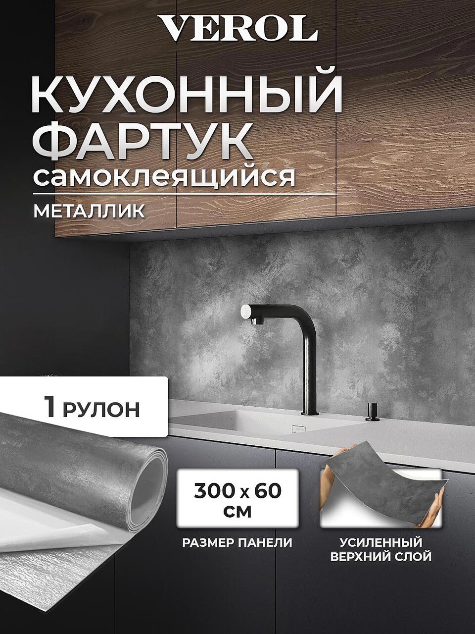 Фартук кухонный на стену самоклеящийся VEROL "Серый металлик" влагостойкий, 1 рулон 60х300 см