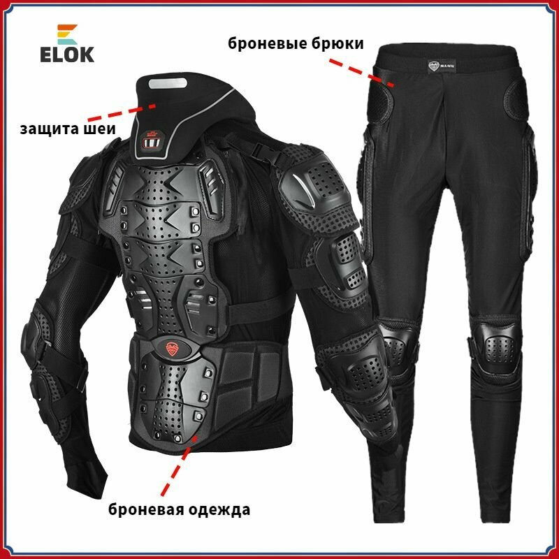 Комплект мотоциклетной брони из трех частей