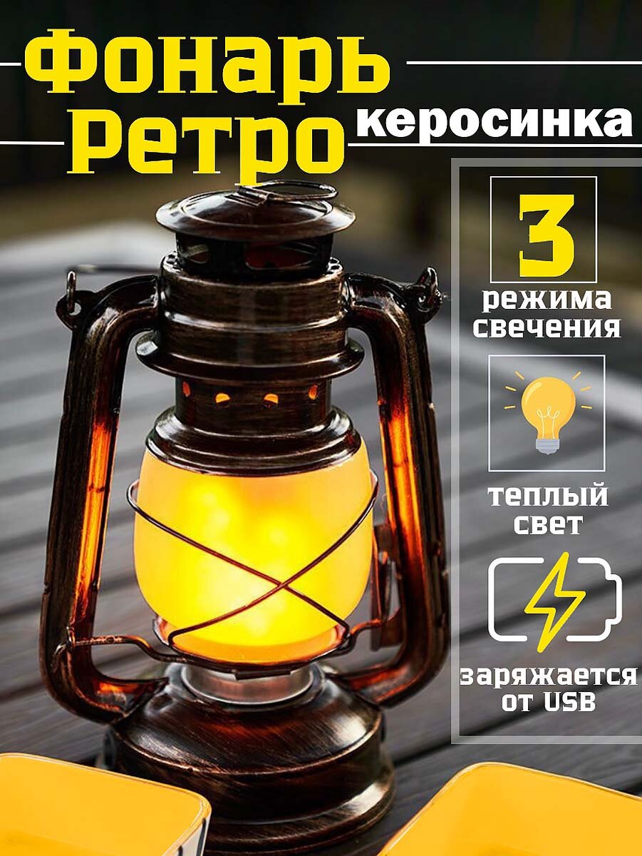 Светодиодная мерцающая ретро-керосиновая лампа Открытый портативный кемпинговый двор Подвесной фонарь