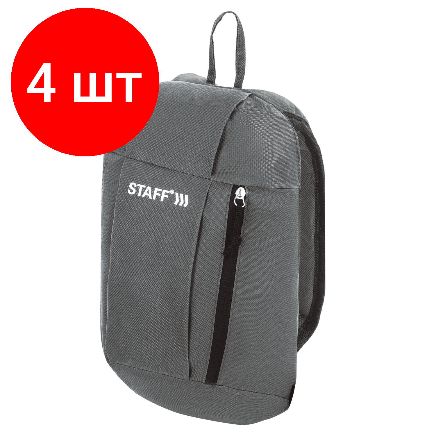 Комплект 4 шт, Рюкзак STAFF AIR компактный, серый, 40х23х16 см, 270292