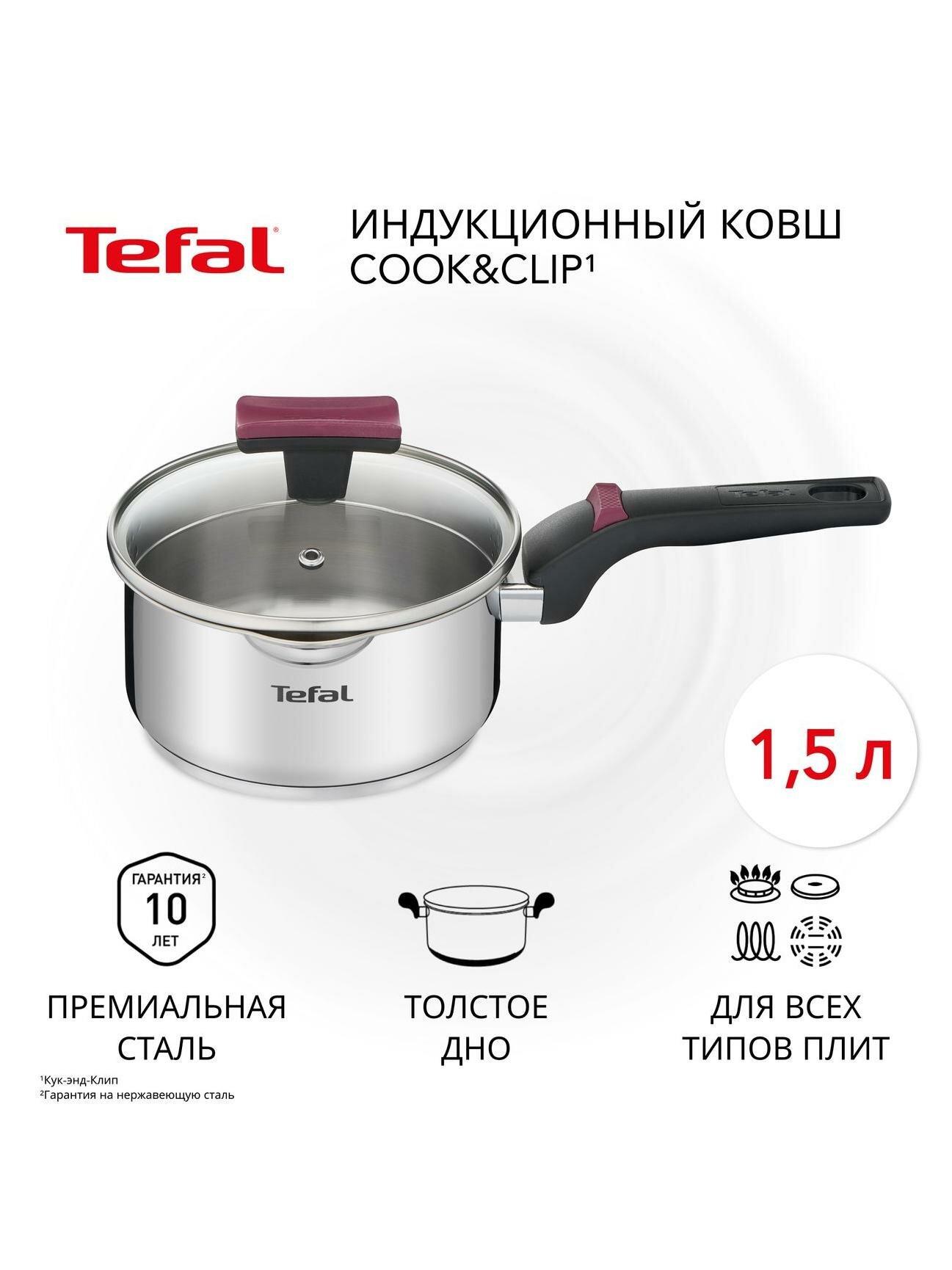Ковш Tefal Cook&Clip 1,5л с крышкой (G7232273)
