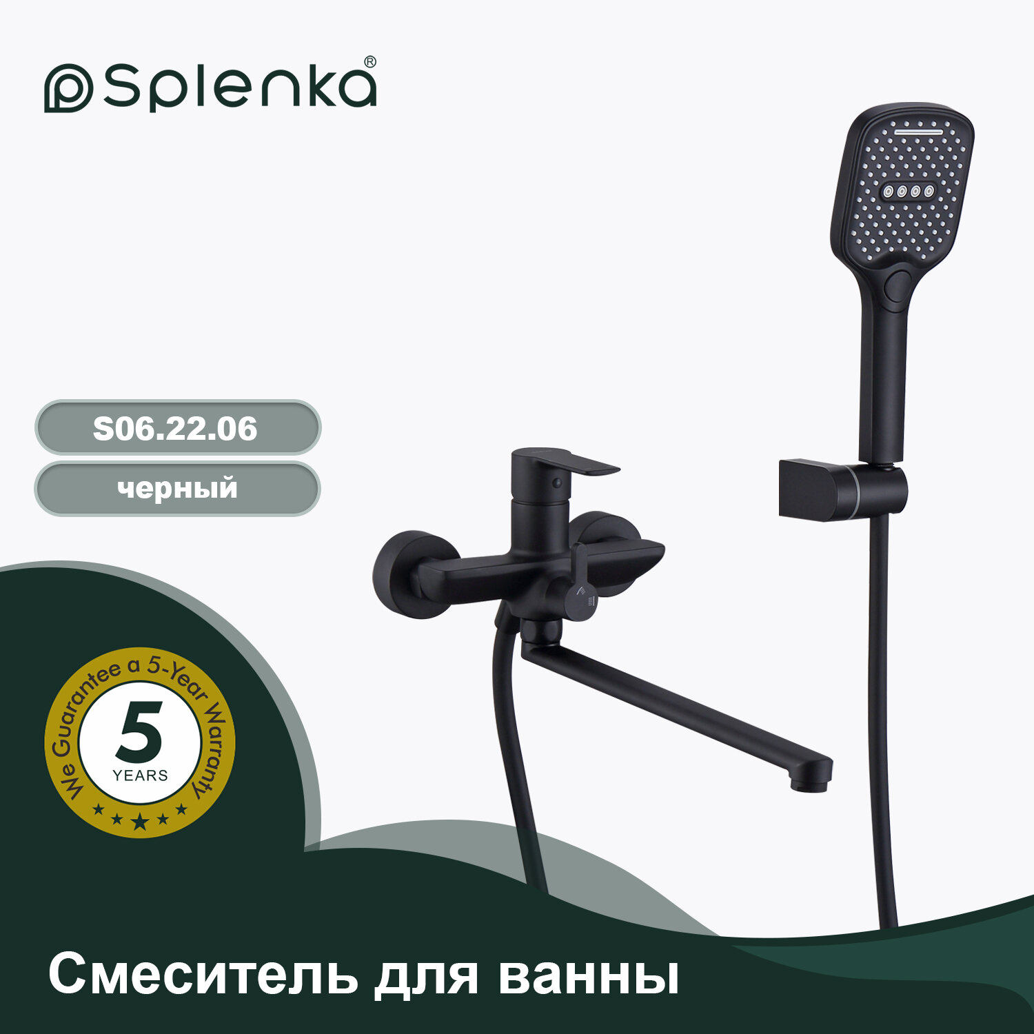 Смеситель Splenka S06.22.06, для ванны, универсальный, латунь, черный