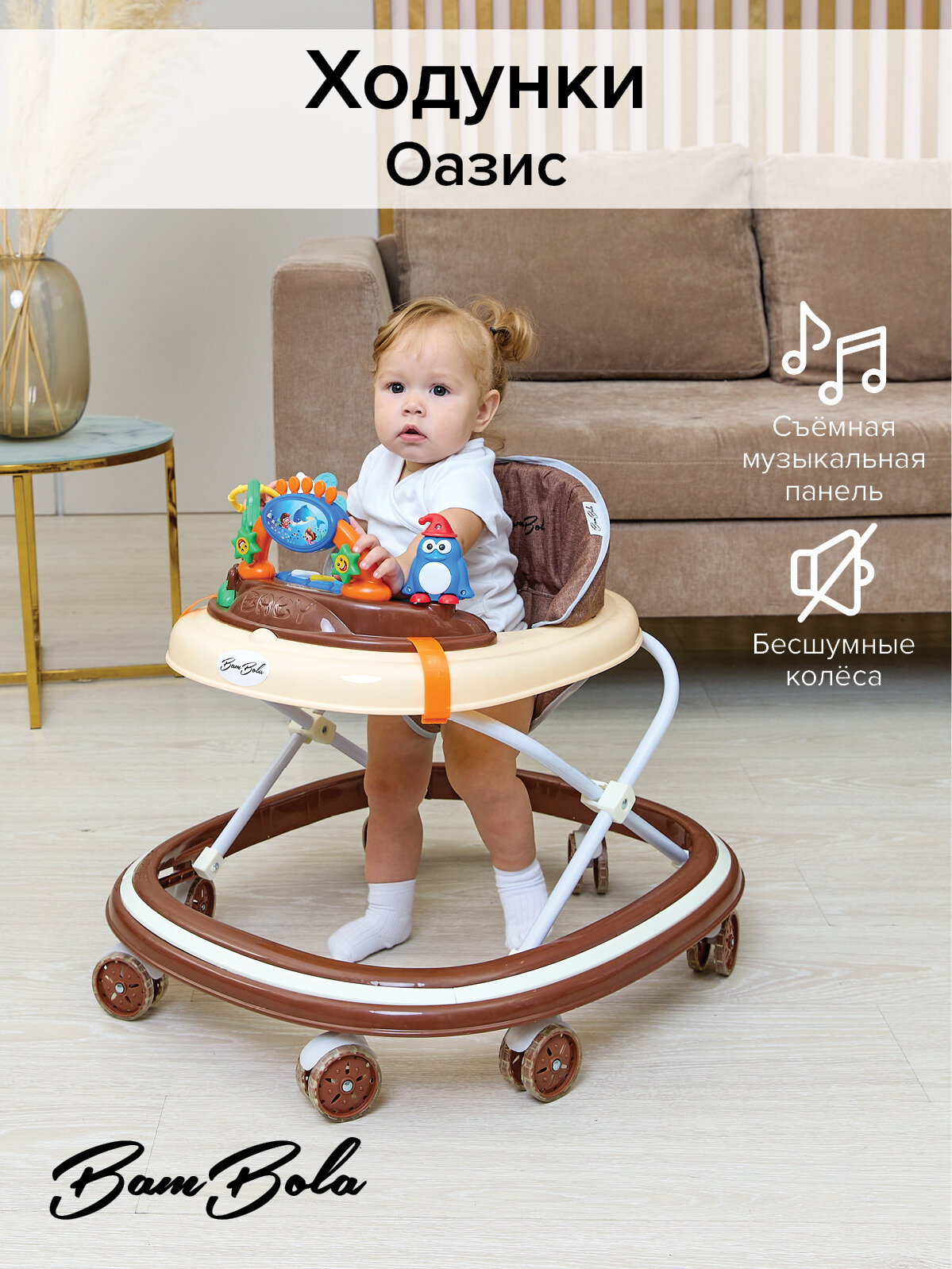 Ходунки для детей Bambola "Оазис Coffee", с силиконовыми колесами, от 6 мес, 52 см