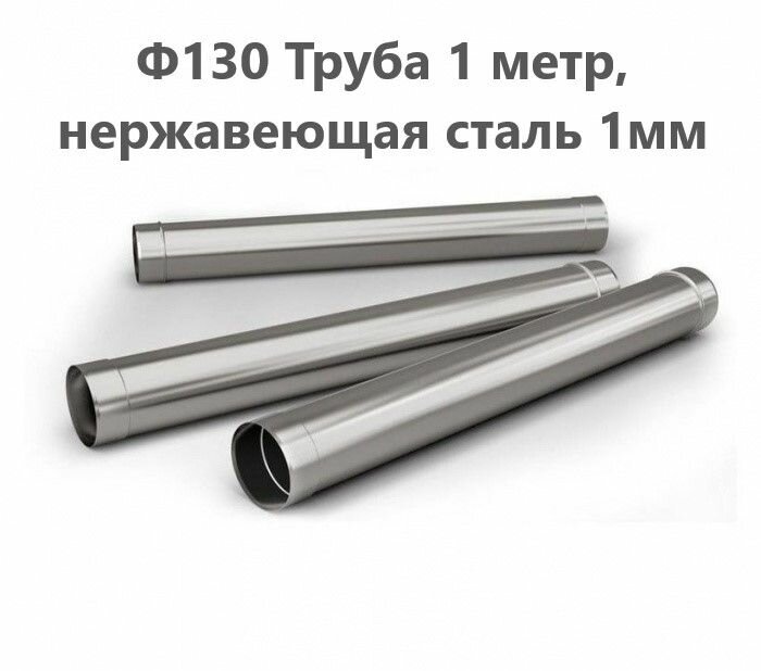 Труба дымоходная