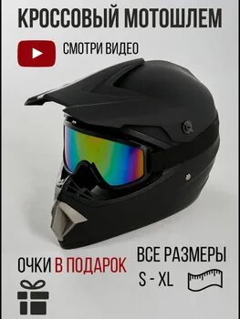 WLT Мотошлем, цвет: черный матовый, размер: XL