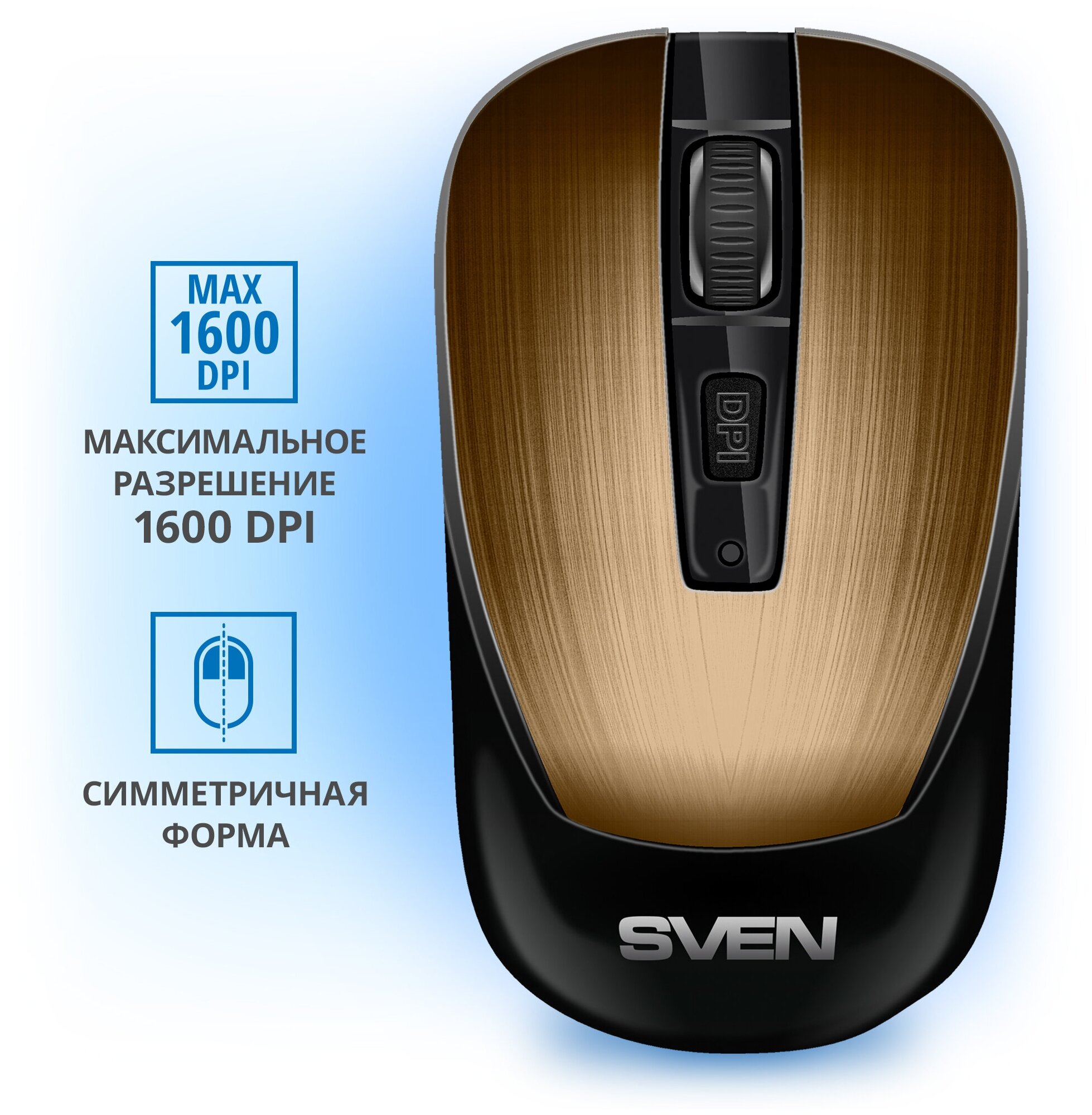 Sven Беспроводная мышь RX-380W античная бронза 2,4 GHz, 3+1кл. 800-1600DPI, блист.