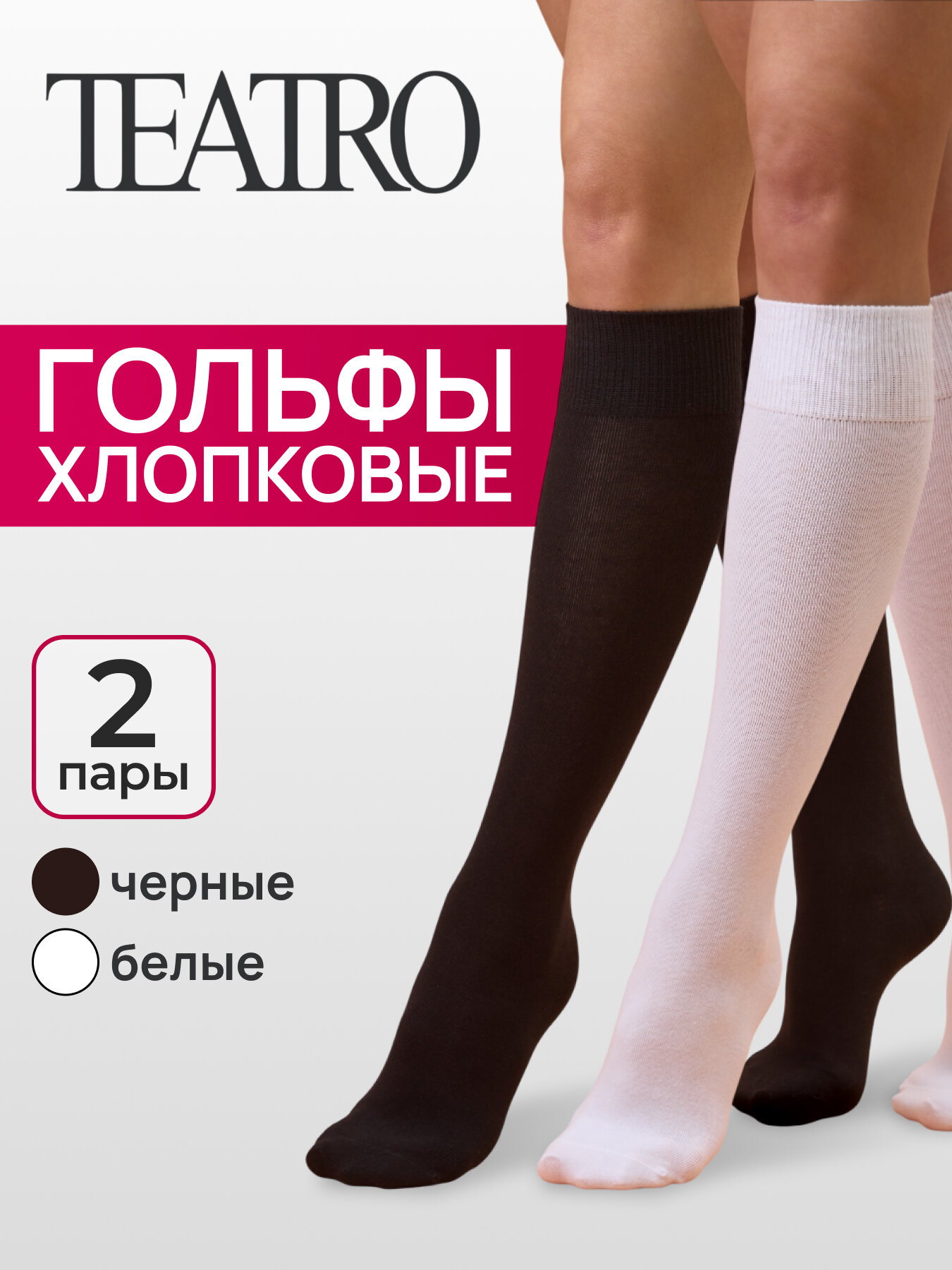 Гольфы, комплект