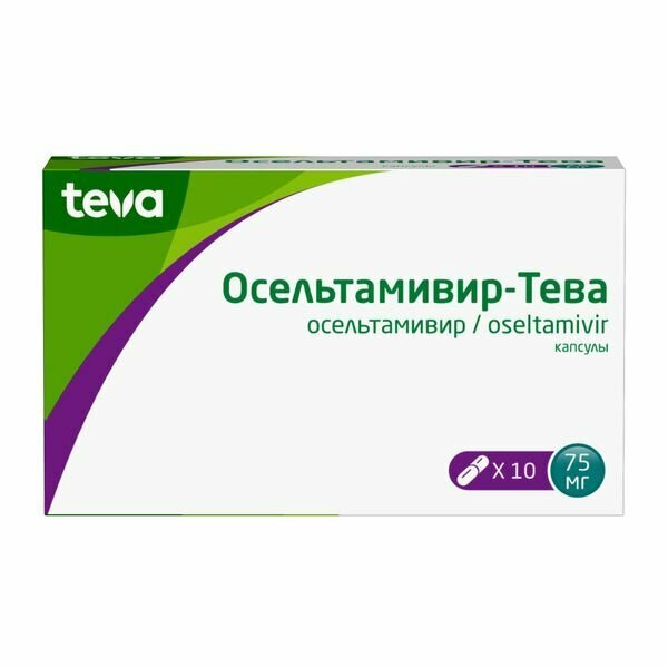 Осельтамивир-Тева капсулы 75мг 10шт