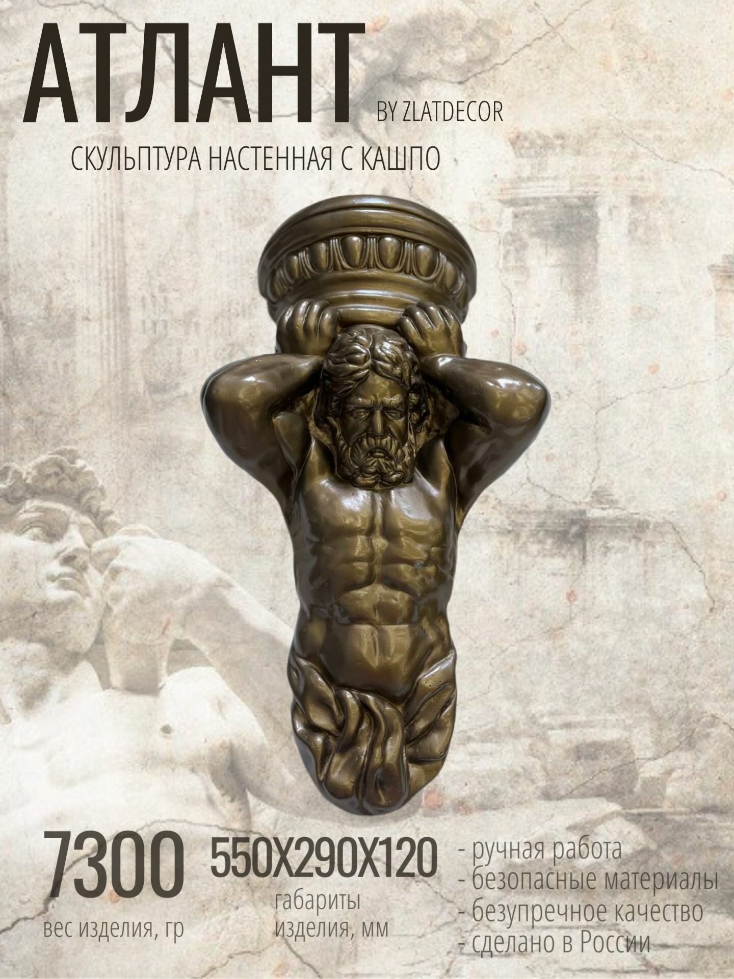 Скульптура "Атлант" с кашпо, бронза от ZlatDecor