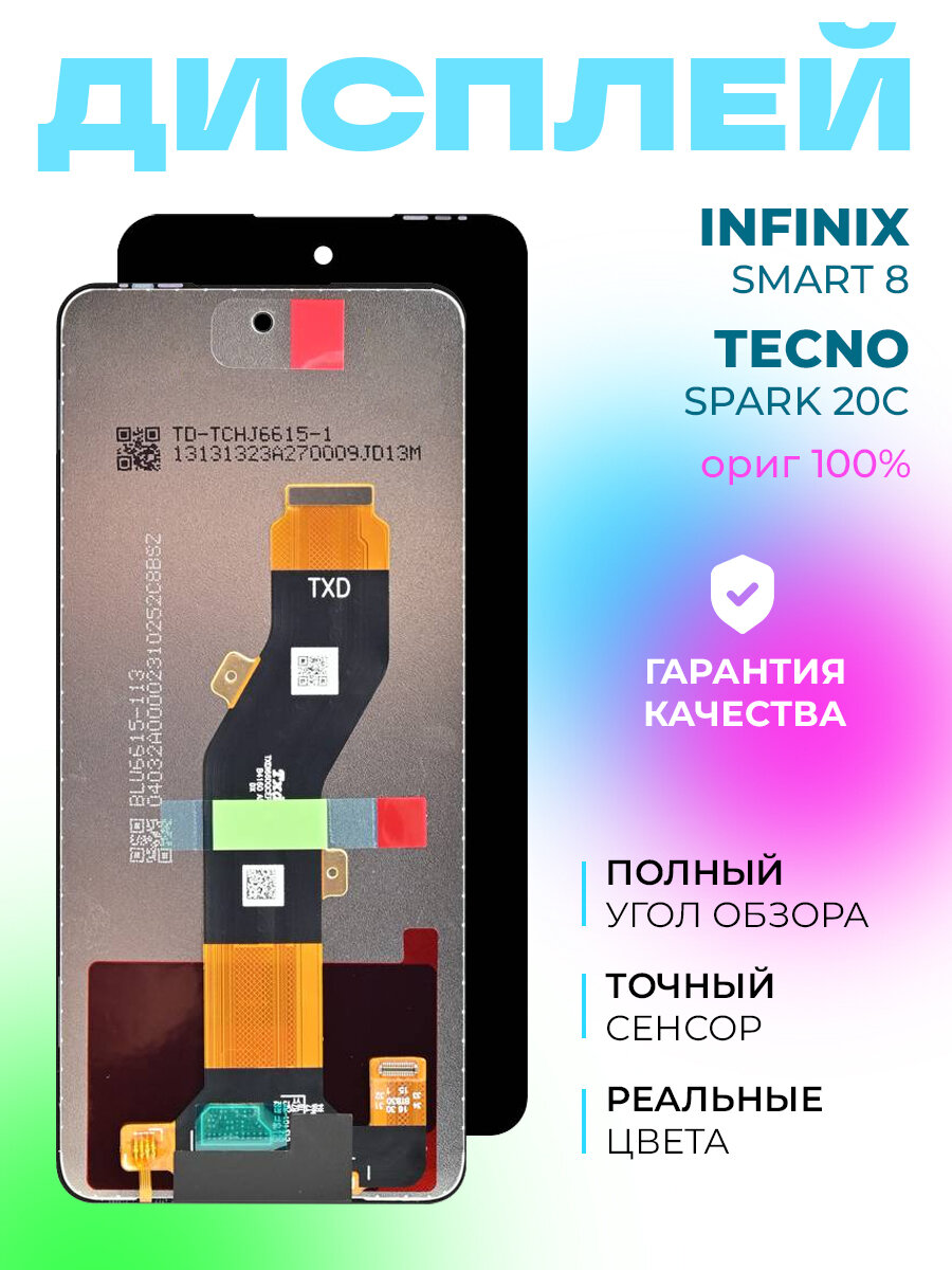 Дисплей Infinix Smart 8 (X6525)/Tecno Spark 20C (BG7n) с тачскрином (черный) ориг 100%