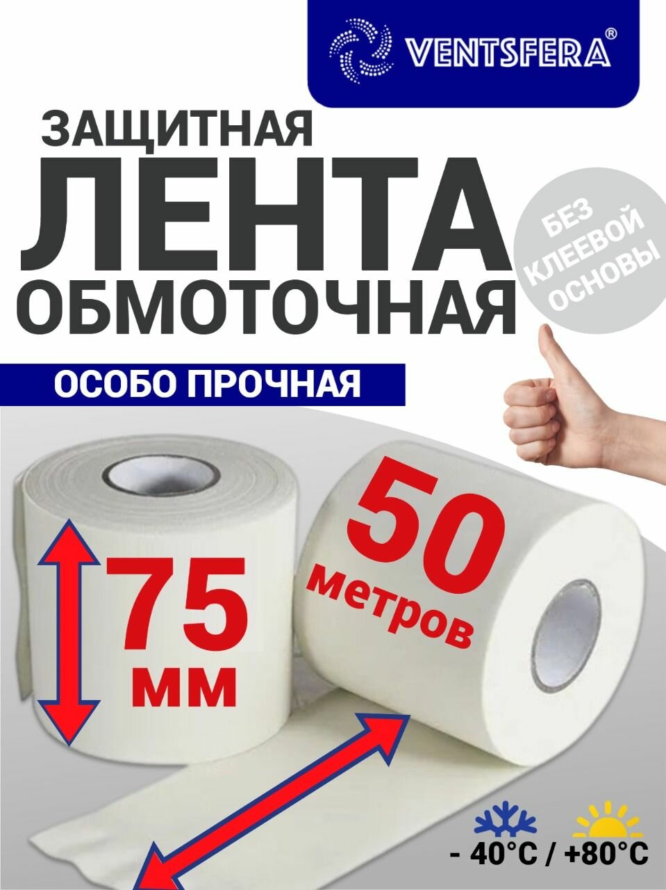 Лента обмоточная 50м термоизоляционная для трассы кондиционера / монтажная лента / для пароизоляции