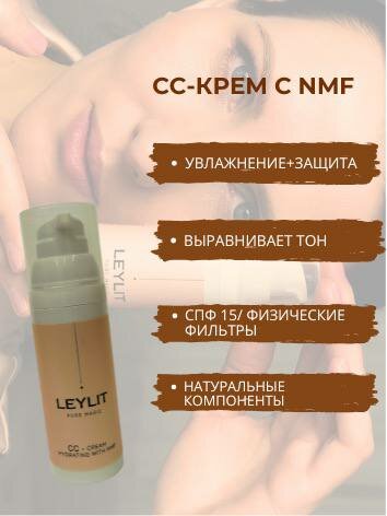 СС-крем для лица увлажняющий, выравнивающий с NMF 50 мл, SPF 15