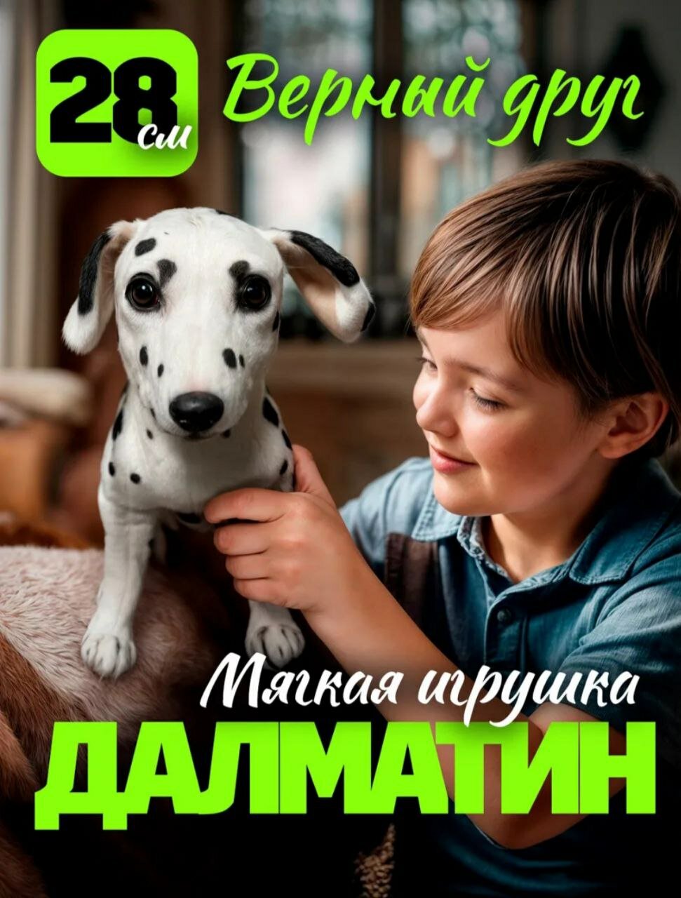 Игрушка "Собака-далматинец" Good Toys gute bear, мягкая, развивающая, от 3 лет