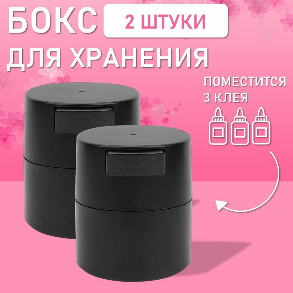 Бокс для хранения трех клеев черный 2 шт
