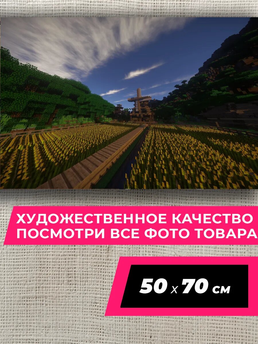 Постер Майнкрафт на стену 16 Minecraft 50 на 70, матовая фотобумага премиум качества