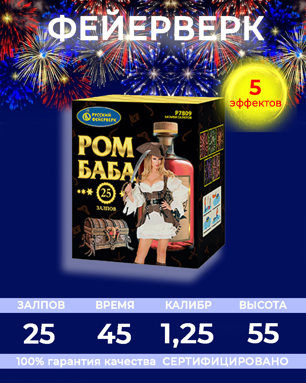 Фейерверк Русский фейерверк Ром-Баба