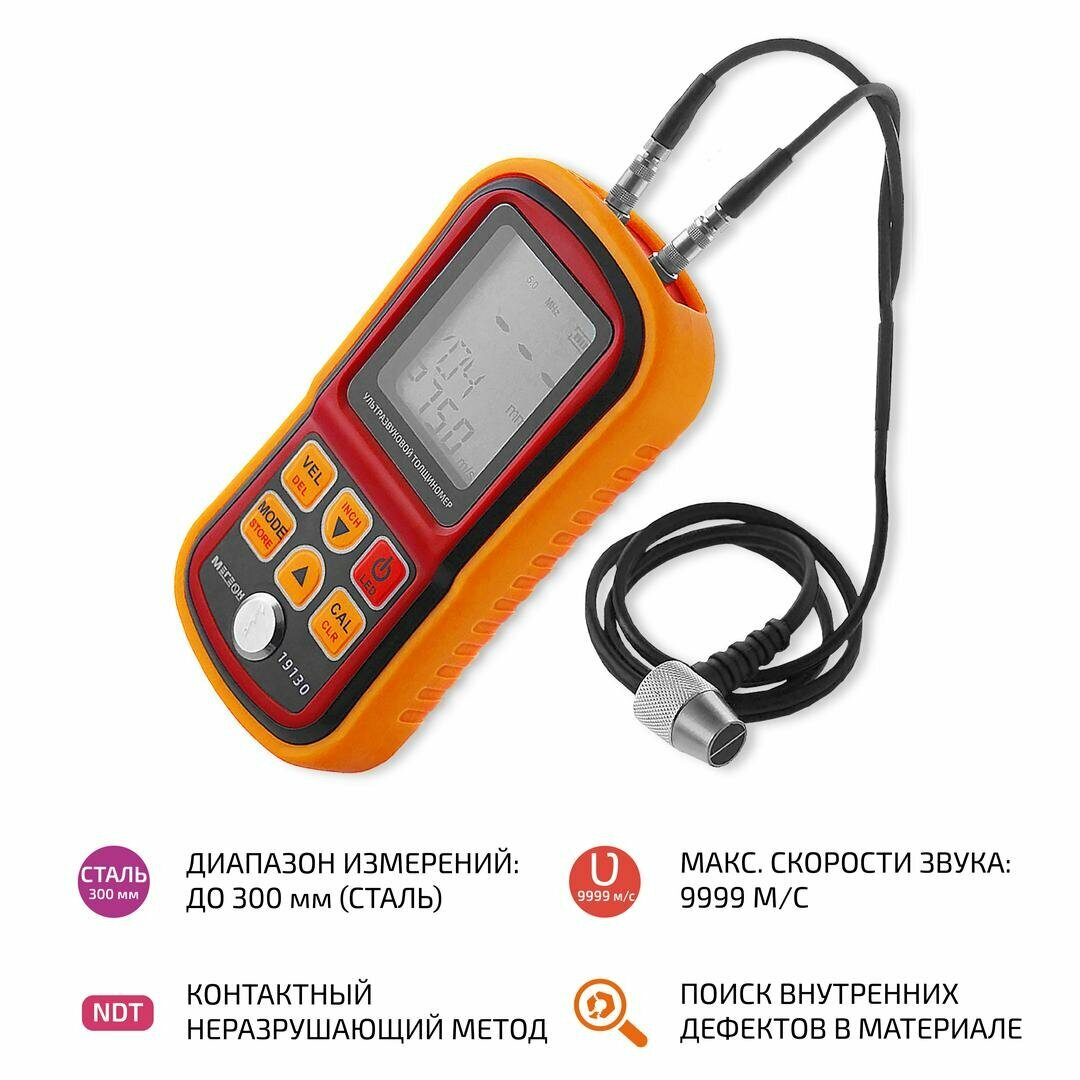 Ультразвуковой толщиномер мегеон 19130