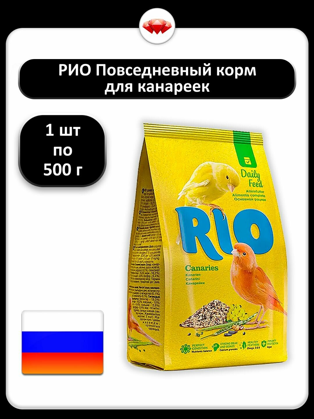 (1 ШТ.) 500 гр. RIO (РИО) Повседневный корм, для канареек