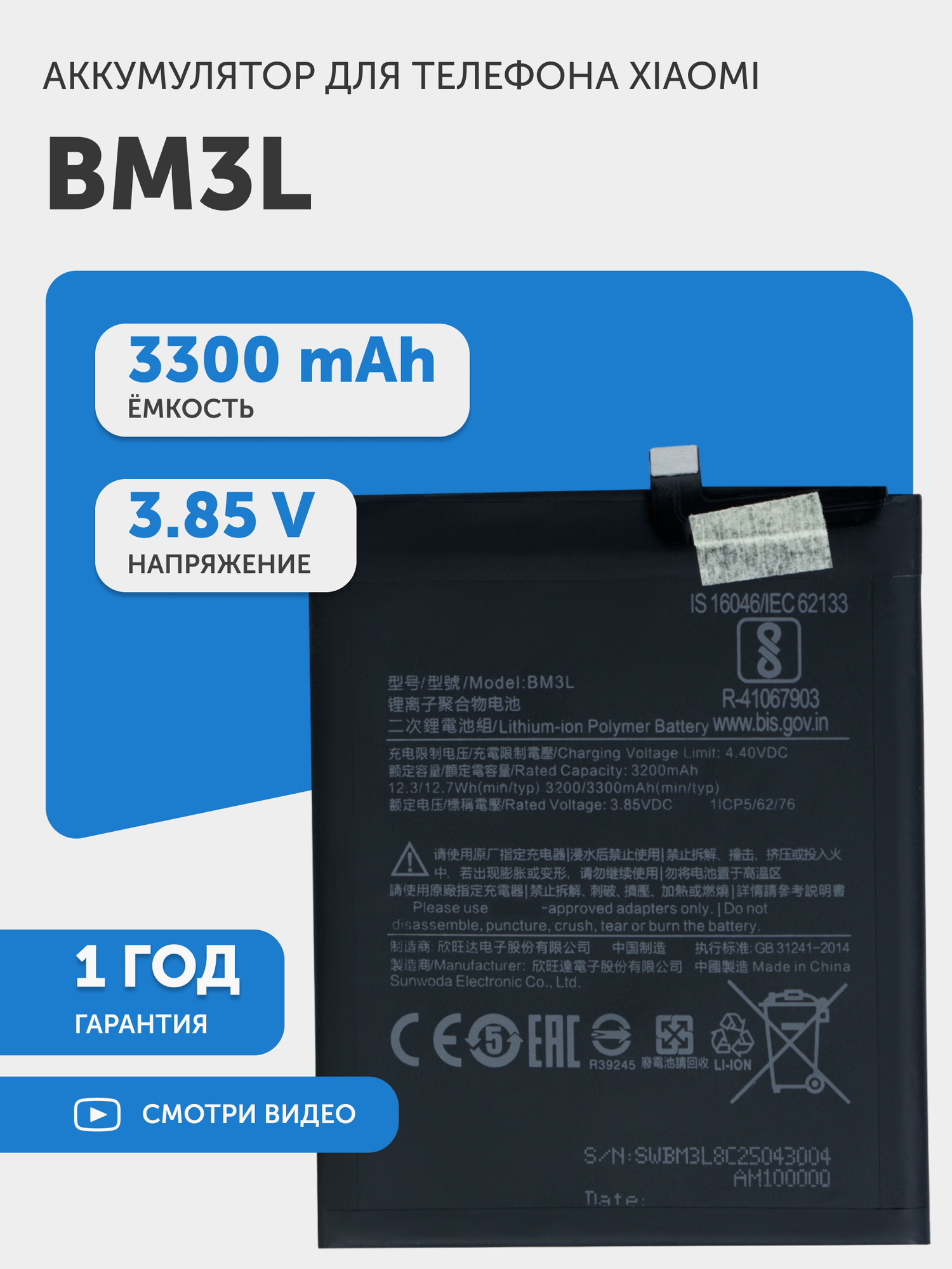 Аккумуляторная батарея BM3L для телефона Xiaomi Mi 9