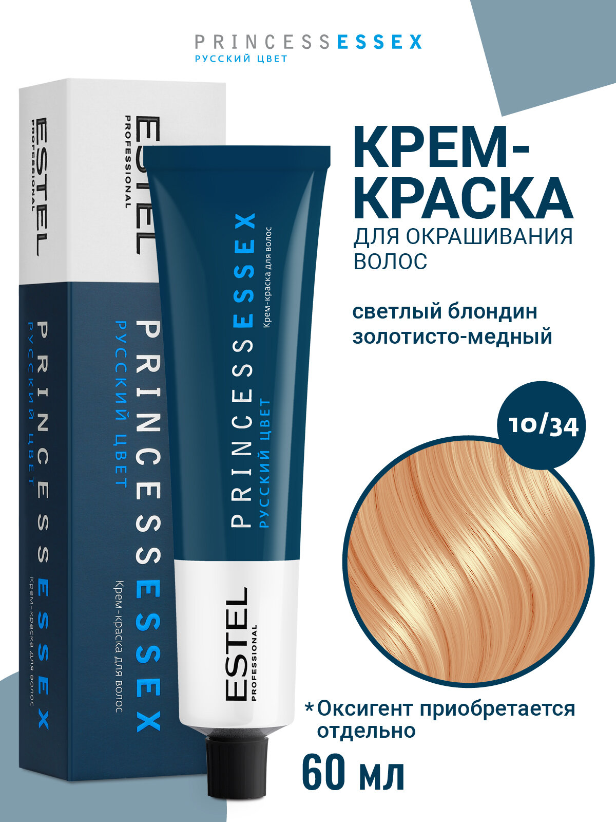 Краска для окрашивания волос ESTEL PROFESSIONAL Princess Essex 10/34 светлый блондин золотисто-медный/шампань 60 мл