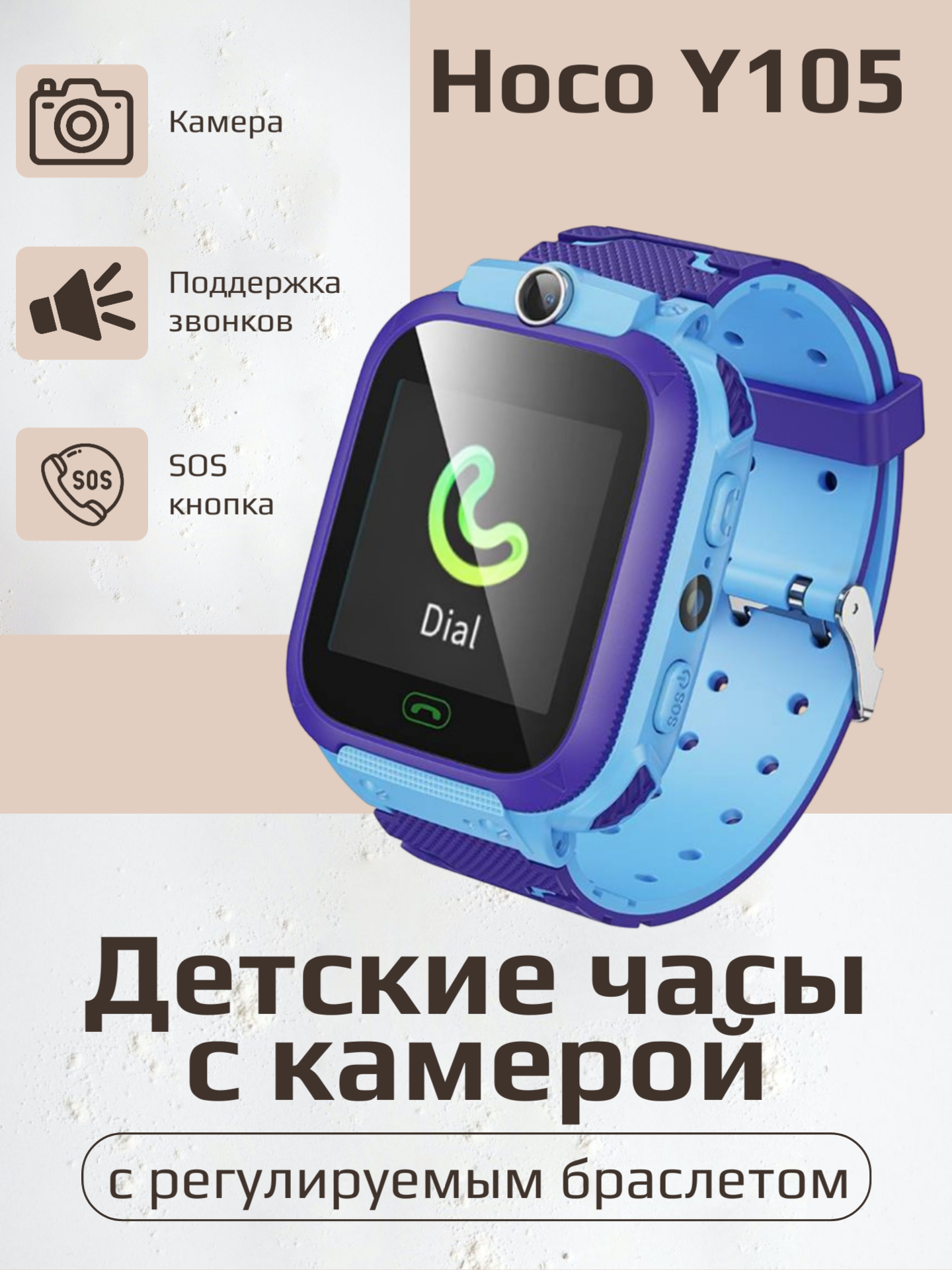 Детские смартчасы hoco Y105 синий