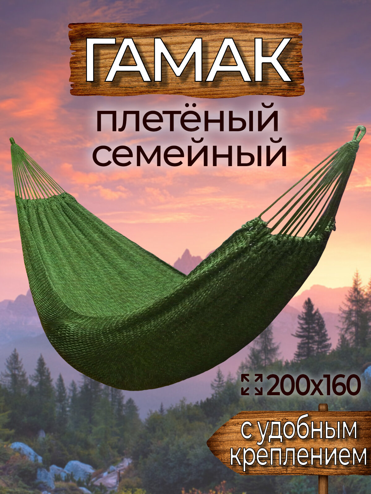 Гамак с креплением (стропы с петлями + s), семейный, плетёный из нейлона, 200х160 см