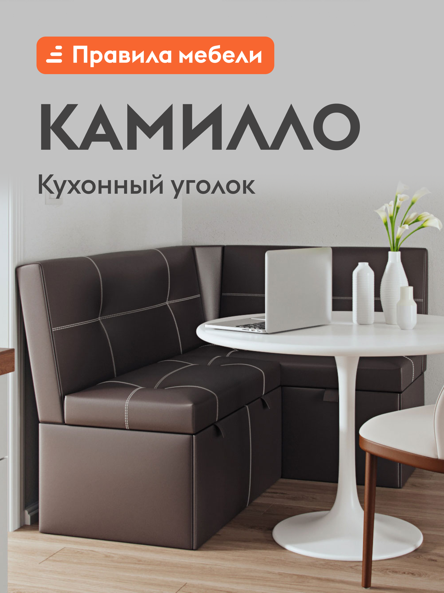 Кухонный диван, уголок Камилло 3 с ящиками для хранения, 155х110х82 см, Коричневый, экокожа