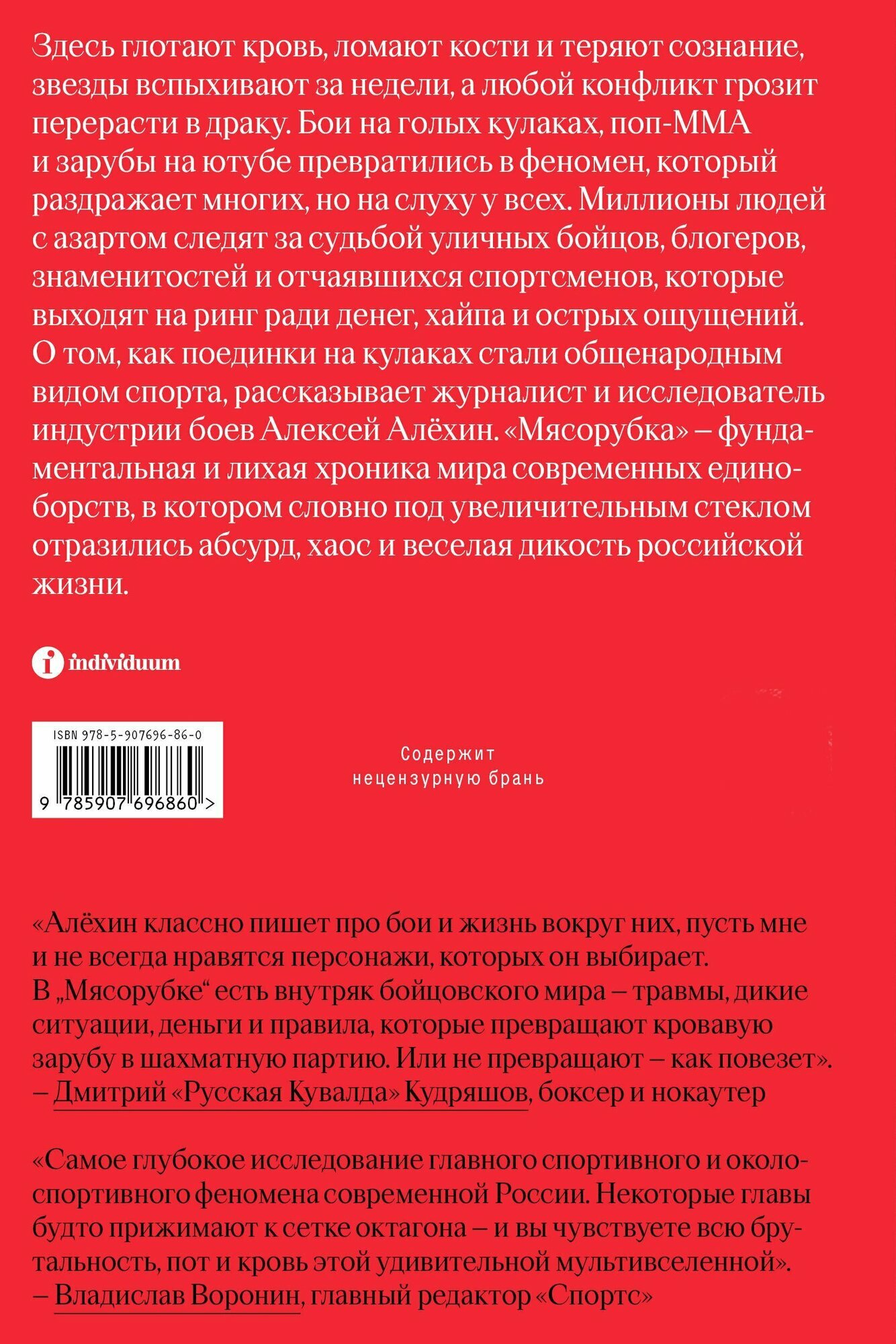 Мясорубка. Как Россия полюбила кровавый спорт