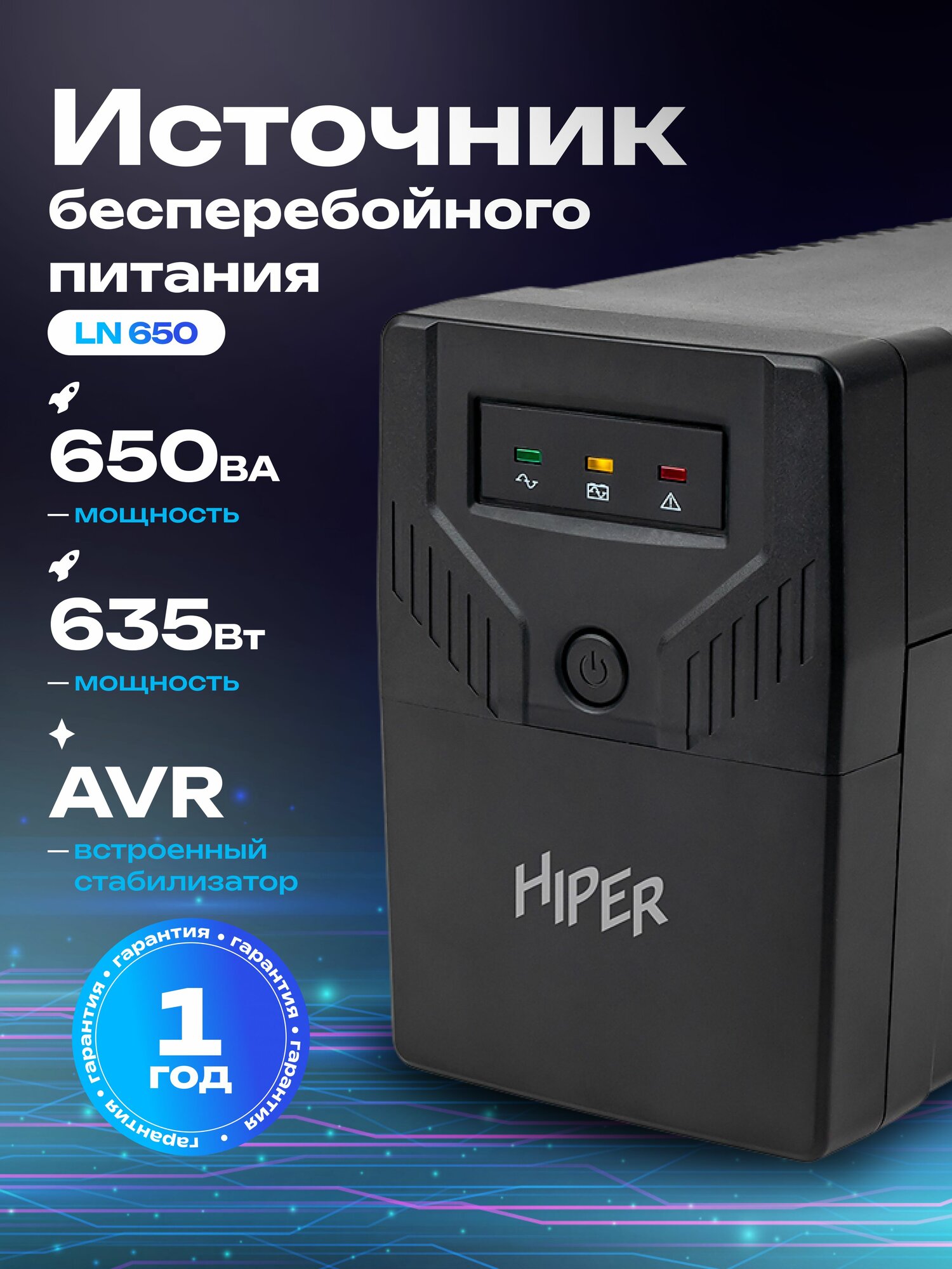 Источник бесперебойного питания INLine LN-650, 365Вт, 220-230В