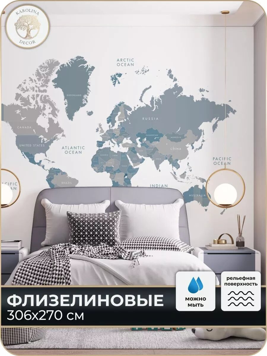 Фотообои Карта мира в детскую в спальню на кухню 300х270