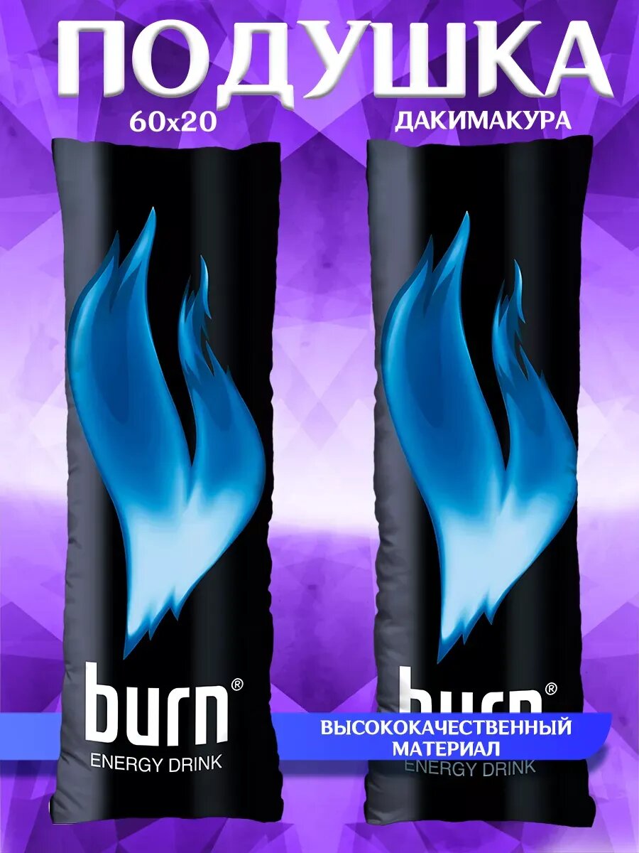 Подушка обнимашка длинная дакимакура Burn Берн подарок 60х20
