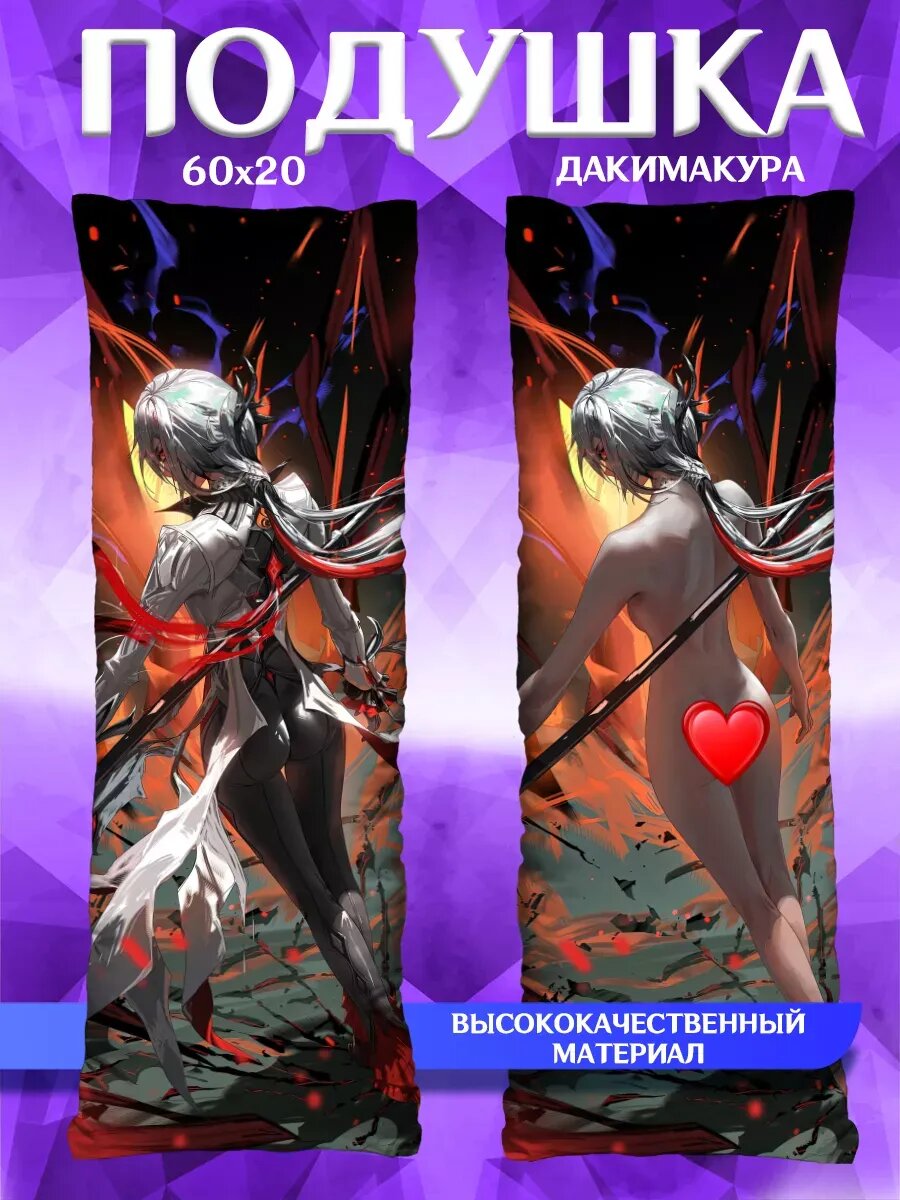 Подушка дакимакура Геншин Импакт Арлекино подарок 60х20