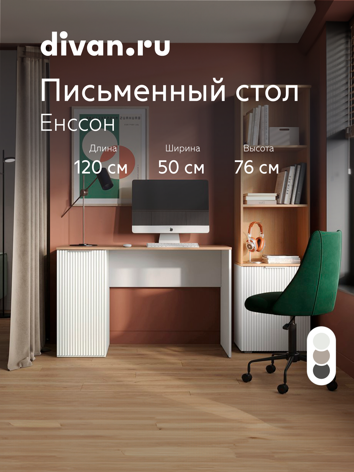 Письменный стол с ящиками Divan.ru Енссон Молочный Дуб, 120х50х76 см, Молочный