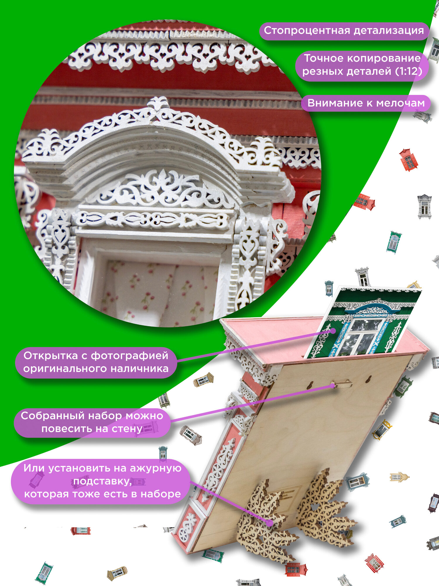 Набор для творчества: Сборная масштабная модель наличника «Суздаль» от проекта Nalichniki. Дерево, 1:12, 28 см.