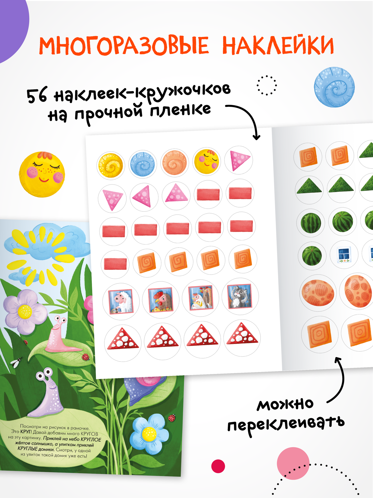 Наклейки развивающие мозаика kids для детей и малышей 1+, Формы — фото 1