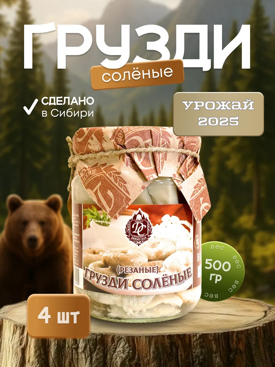 Грибы лесные соленые грузди белые резаные 500 мл x4