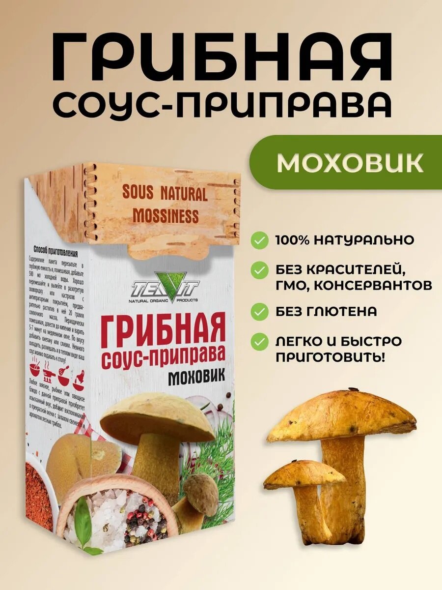 Грибная соус-приправа моховик TEAVIT 75 г, без ГМО, сахара, консервантов, красителей и ароматизаторов, Россия