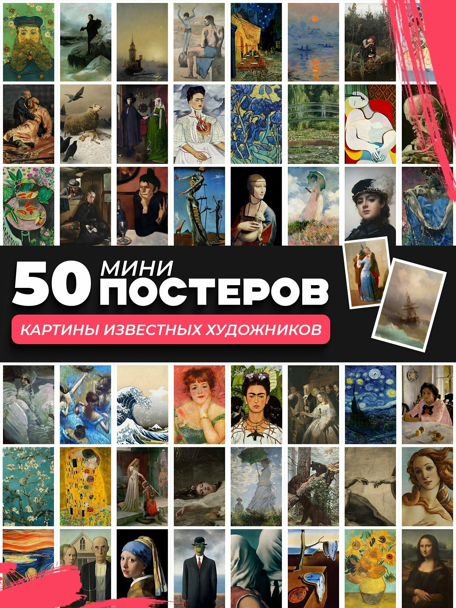 Набор мини постеров искусство картины художников