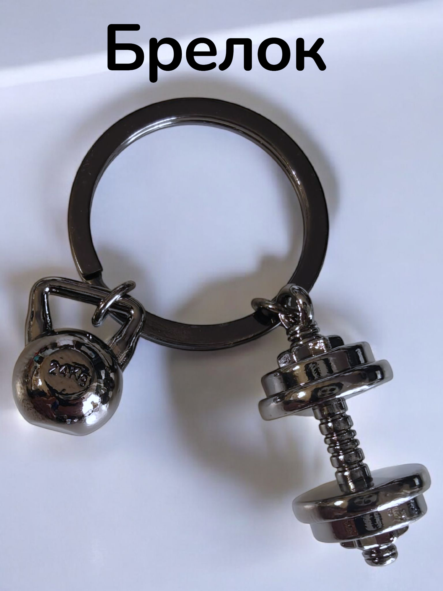 Брелок