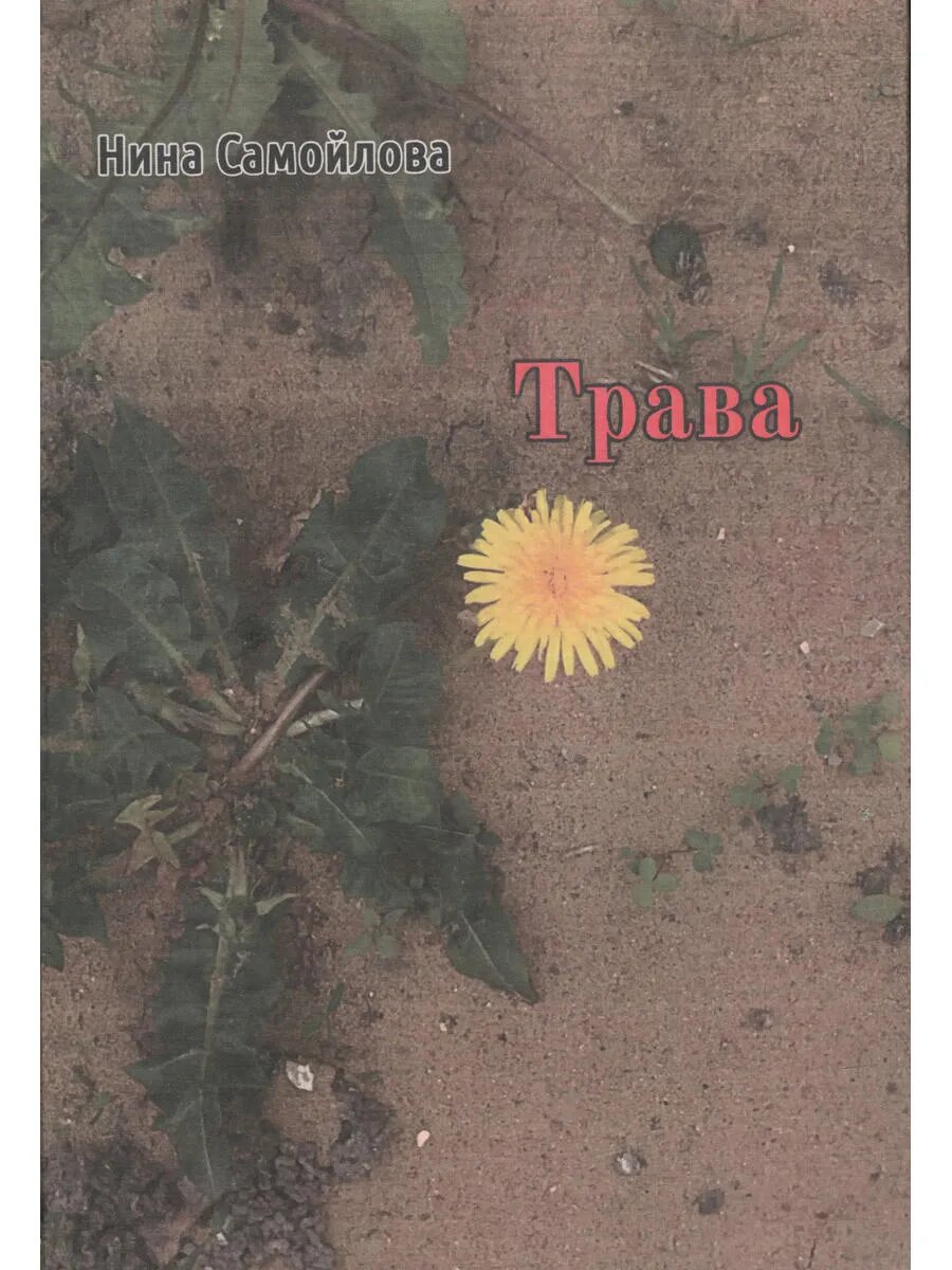Трава